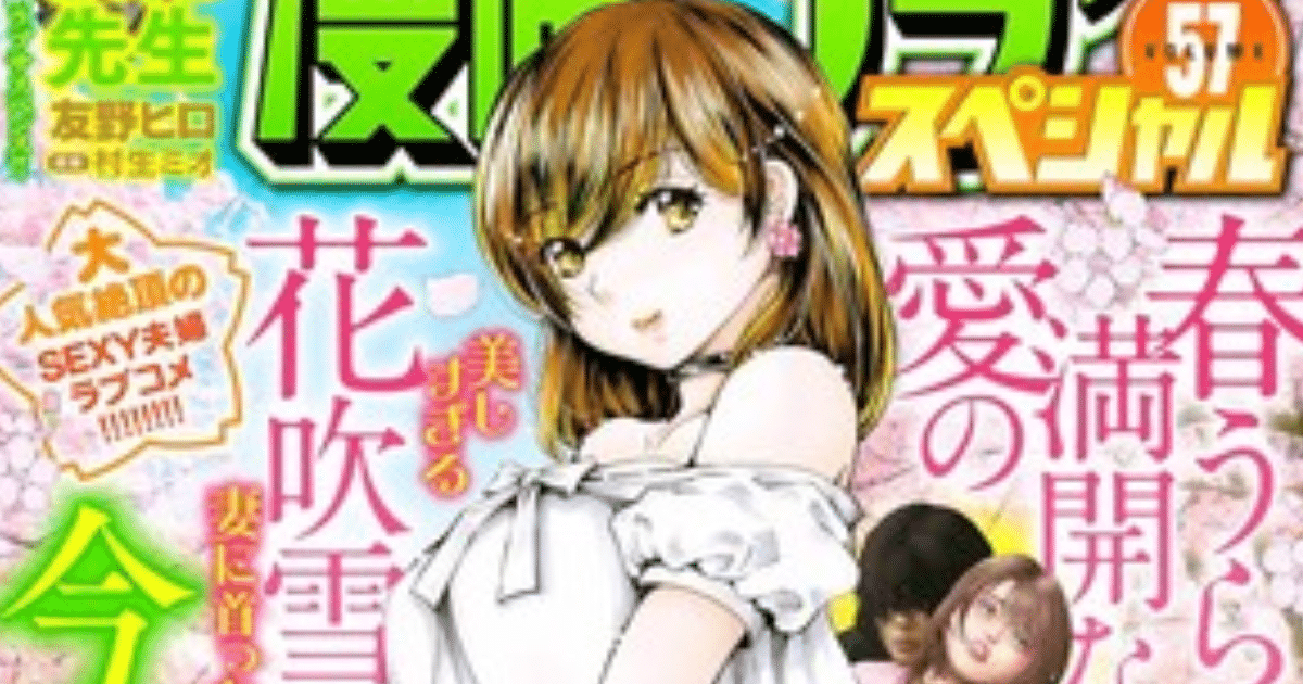 Goraku Special Magazine kończy swoją publikacje - wbijam.pl