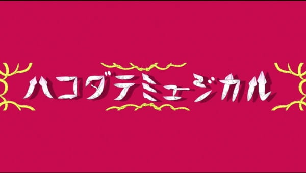Hakodate Musical - info o anime na wbijam.pl