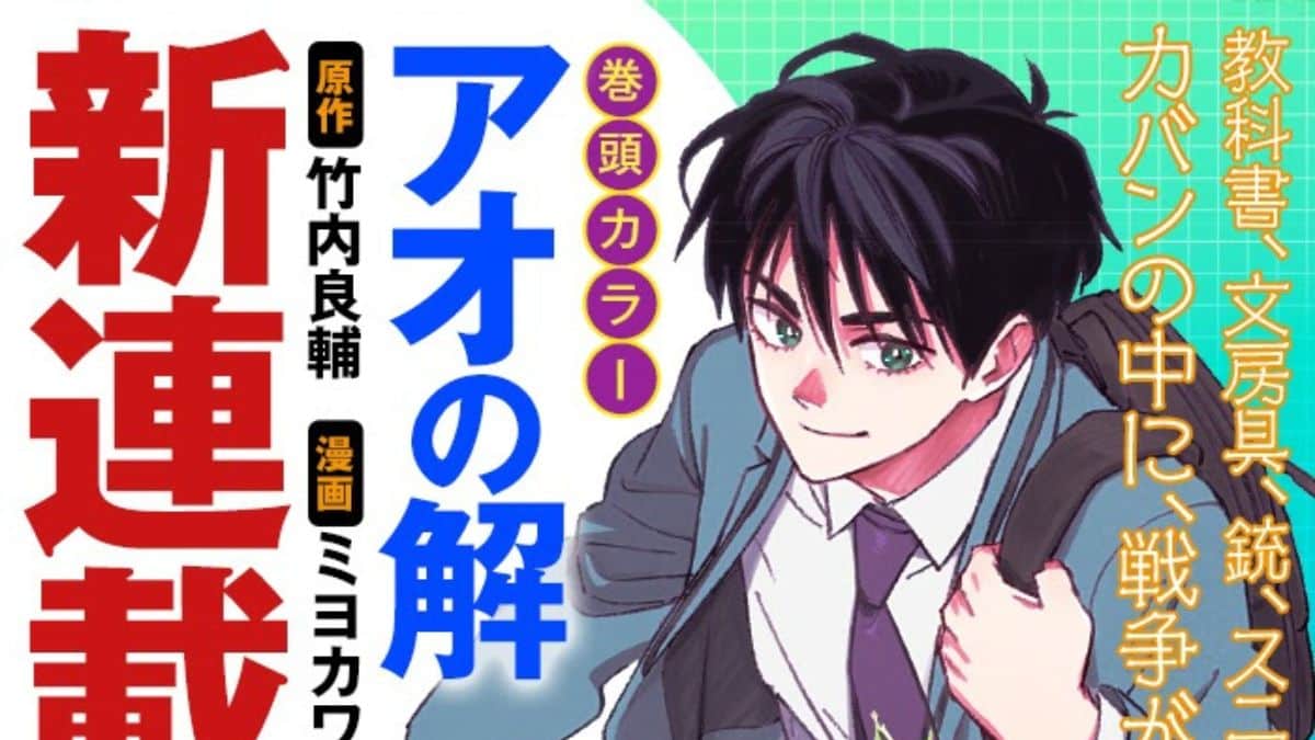 Zapowiedziano nową serie autorstwa Ryōsuke Takeuchi oraz Masaru ...